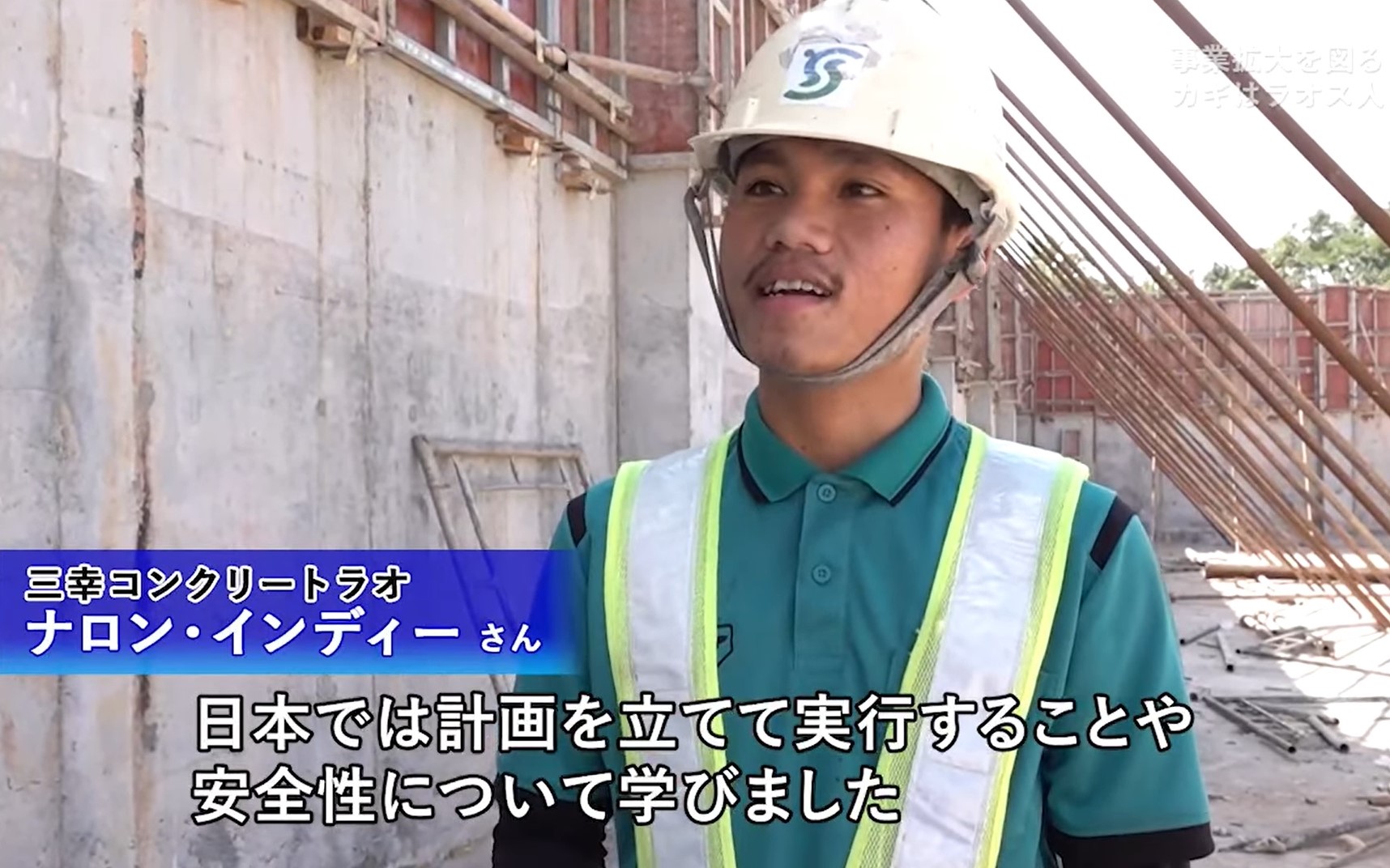 ジェトロ様の国際ビジネス情報番組でラオス事業が紹介されました - 株式会社三幸工務店